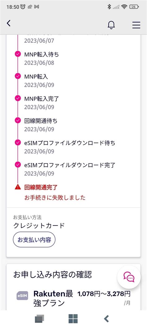 楽天モバイル Esim設定でトラブル おまけの会社員生活《ハケンの品格》