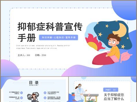 关爱抑郁症患者知识科普宣传手册PPT模板 U豚趣 站酷ZCOOL