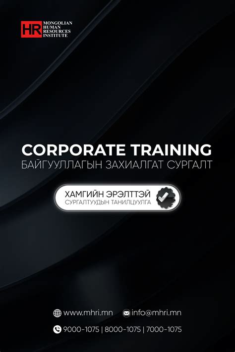 Mhri Corporate Training Top Modules 90001075 Байгууллагын
