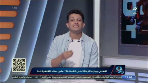 أمير هشام يعلق بقوة 👊 علي احداث ما قبل القمة 126 ورسالة خاصه لكل متعصب