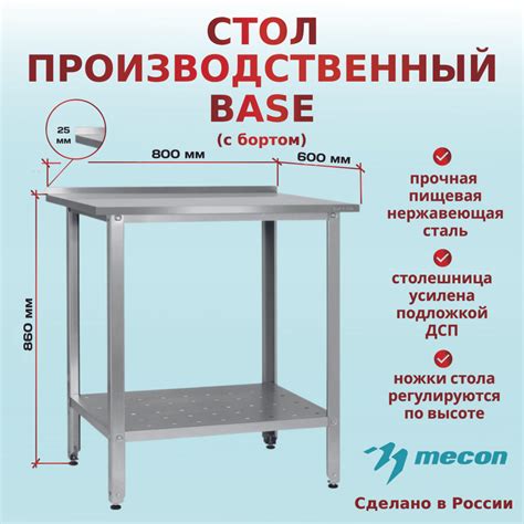 Стол из нержавеющей стали с бортом СПРб 800*600*860 "Base ...