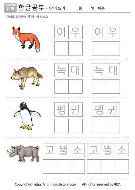 가나다라마바사아자차카타파하 단어 쓰기 몬테소리 활동 학습 활동