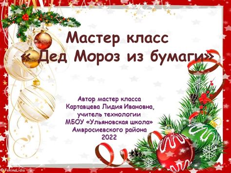 Мастер класс по технологии на тему Бумага и её свойства 5 класс Скачать школьные