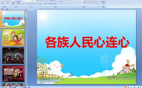 幼儿园大班社会各族人民心连心 PPT课件