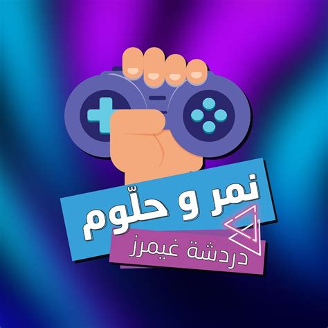 نمر و حلّوم Nmr W Halloum Youtube