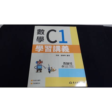 教師版108課綱 技術型高級中學 高職數學c 第一冊 學習講義 東大圖書 04 蝦皮購物