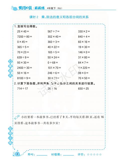人教版四年级数学下册口算练习 1四则运算 2乘除法的意义和各部分间的关系 四年级口算题 奥数网