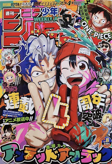 情報 週刊少年jump 2024年08號順位 不死4週年 Ptt評價