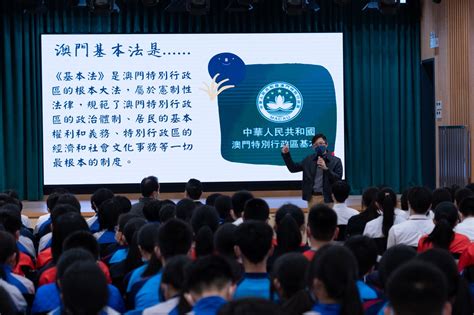 「有國有家 中央和澳門的關係」的專題講座 澳門中華總商會附設青洲中學