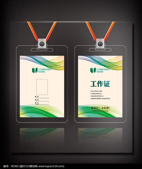 绿色前卫工作证 图片114