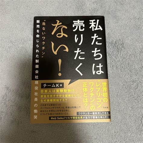 私たちは売りたくない！ チームk メルカリ