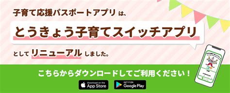 とうきょう子育てスイッチ