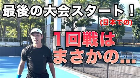 試合 回戦日本での最後の大会が始まりました YouTube