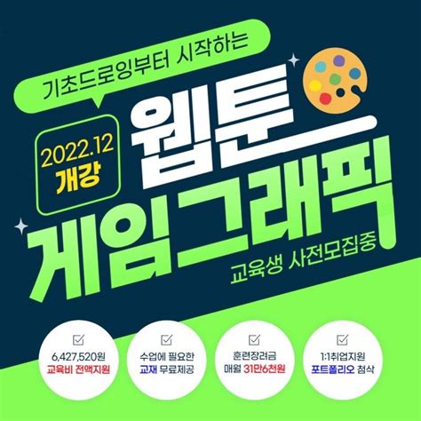 [비전공자 가능] 웹툰 게임2d그래픽 제작실무 공모전 대외활동 링커리어