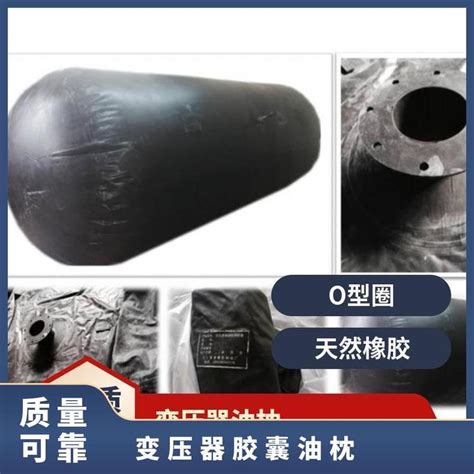 鑫易 变压器油枕 胶囊 油枕 隔膜 变压器胶囊 变压器油枕 产品关键词 变压器胶囊油枕 变压器油枕隔膜
