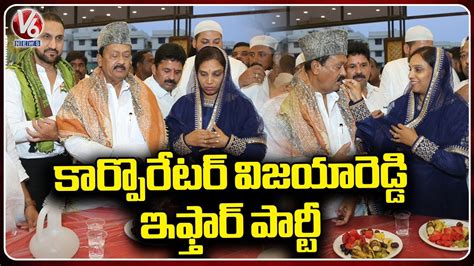 Corporator P Vijaya Reddy Hosts Iftar Party Hyderabad V6 News YouTube