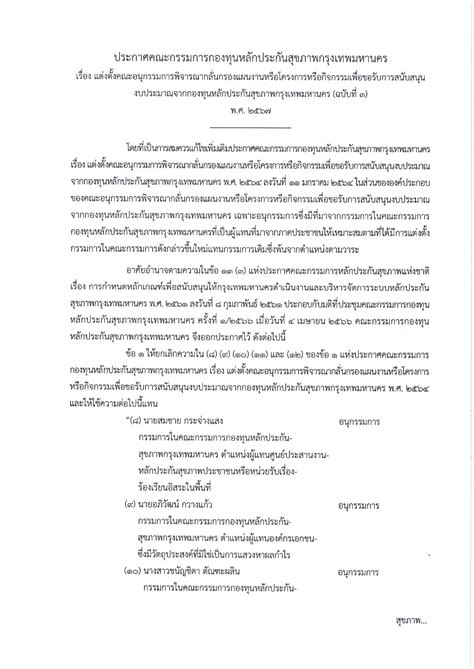 ประกาศแต่งตั้งคณะอนุกรรมการกลั่นกรองแผนงานหรือโครงการหรือกิจกรรม
