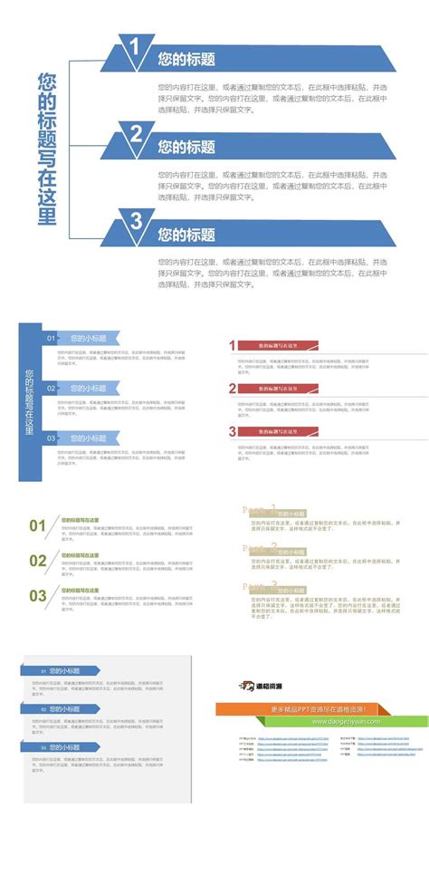 带简单介绍的ppt目录页模板 Ppt下载