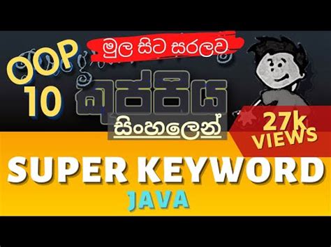 OOP Sinhala Tutorial Part 10 Super Keyword LankaDroid