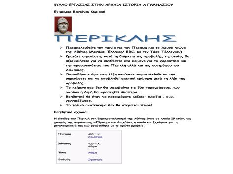 Περικλής Ιστορία Α΄γυμνασίου Ppt