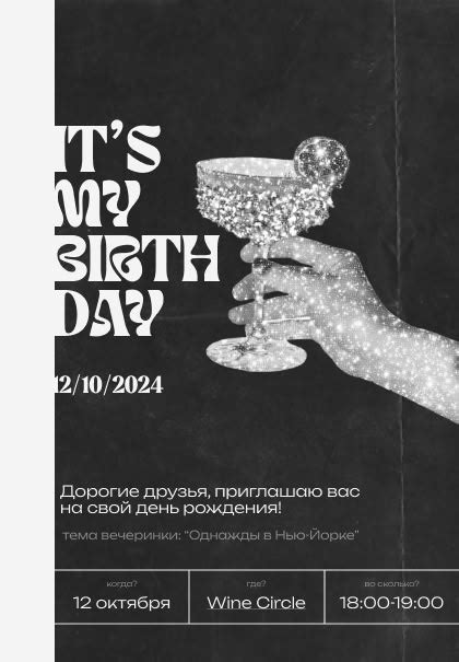 Приглашение на день рождения Электронное приглашение