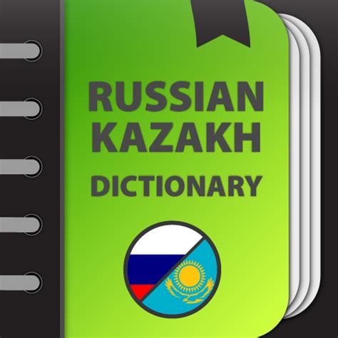 Russian-kazakh dictionary - Apps on Google Play