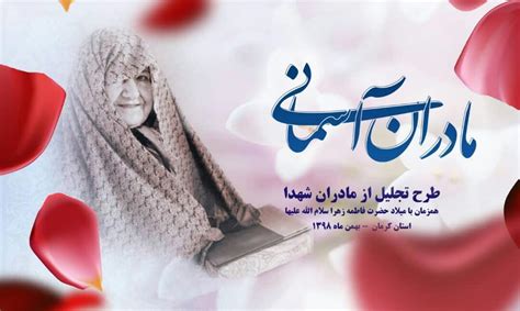 تبریک روز مادر به مادران شهدا مجله سفرنامه مالزی