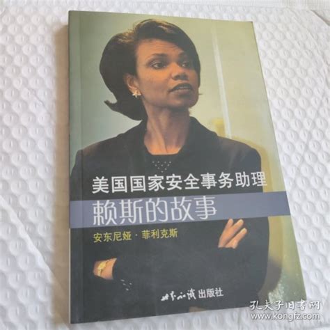 美国国家安全事务助理赖斯的故事：simplified Charactersantonia A Felix孔夫子旧书网