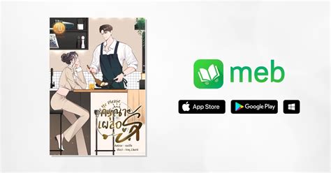 Love Me Please กรุณาเผลอรัก E Book นิยาย โดย ภรปภัช