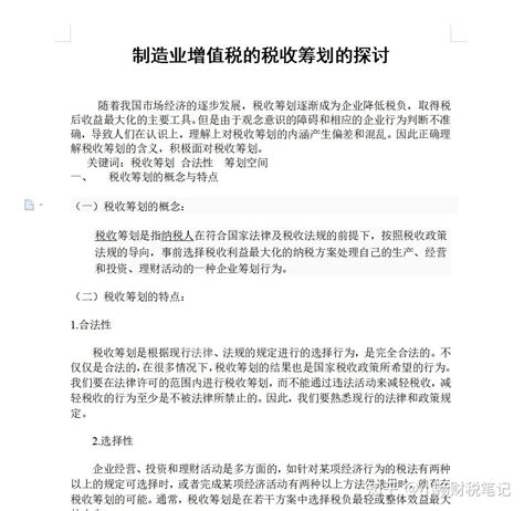 90后女会计兼税务师，编制的各行业税筹方案，真是太实用了 知乎