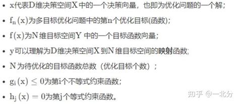 多目标优化问题（1）基本定义 知乎