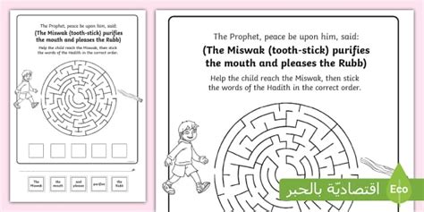 The Importance Of Miswak Hadith Activity Teacher Made
