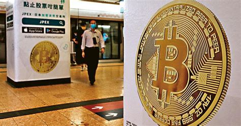 港首批虛幣etf周五上市 散戶可買 證監速審批 投資比特幣以太幣期貨 20221214 報章內容 明報財經網