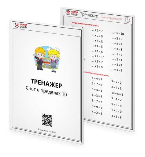 Тренажер – Счет в пределах 10 – Началка.Онлайн
