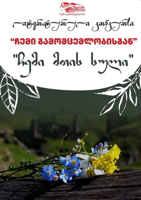 ️ ლიტერატურული My Publishing House ჩემი გამომცემლობა
