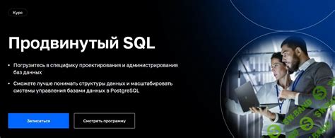 Скачать курс Продвинутый Sql от Нетологии