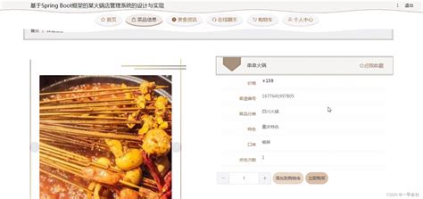 基于springbootvue某火锅店管理系统的设计与实现 Csdn博客
