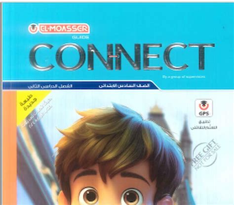 تحميل كتاب المعاصر Elmoasser كونكت 6 للصف السادس الابتدائى الترم الثانى المنهج الجديد 2024 Pdf