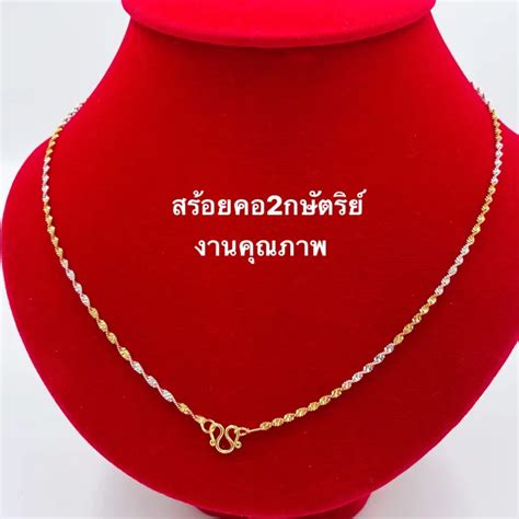 สร้อยคอ2กษัตริย์ ลายเกลียวรอบเส้น ยาว1820นิ้ว สร้อยคอทอง2สลึง N236