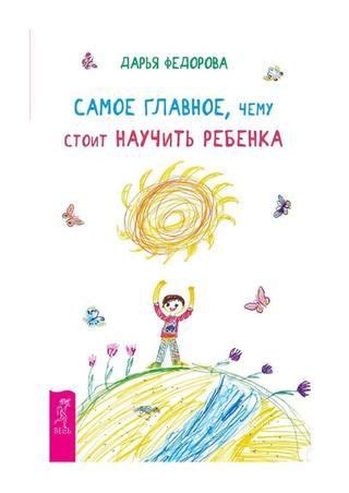 Искусство воспитания послушного ребенка | Kids and parenting, Books ...