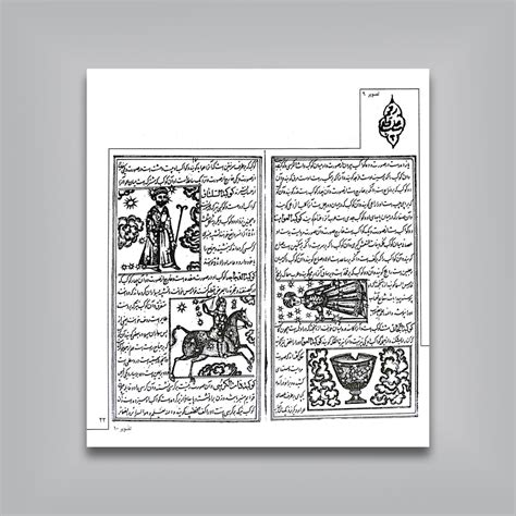 کتاب عجایب المخلوقات قزوینی ارکیده ترابی انتشارات چاپ و نشر نظر