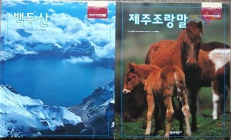 알라딘 미리보기 [중고] 한국의 자연탐험 전70권