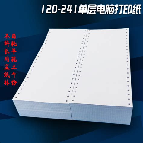 二联针式打印纸撕边格式大山谷图库