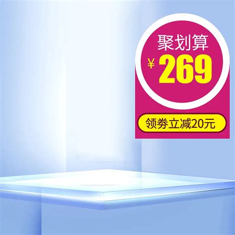 蓝色扁平化展台psd分层主图背景素材背景图片素材下载图片编号yonenadp 免抠素材网