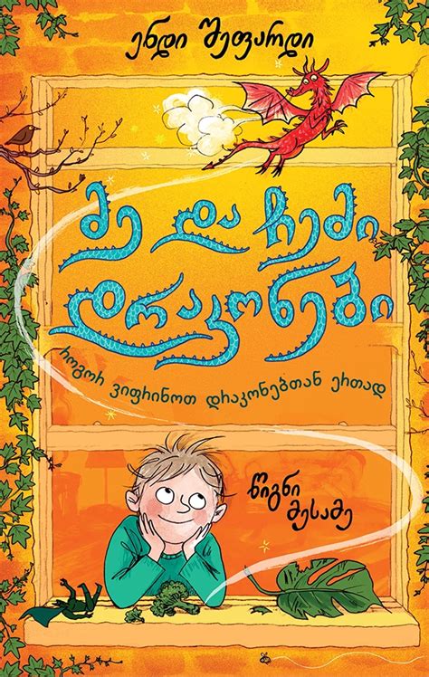 პეპი გრძელწინდა ასტრიდ ლინდგრენი