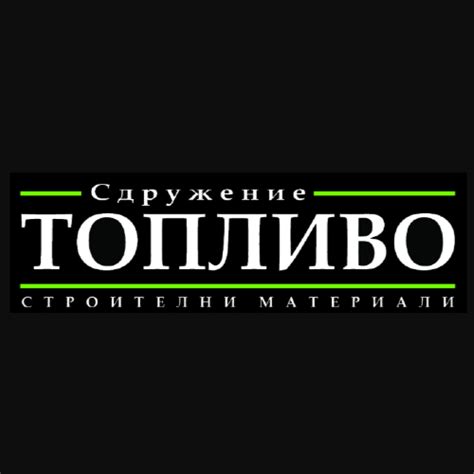 Корпорация Топливо АД (Контакти, Инфо) | YOX