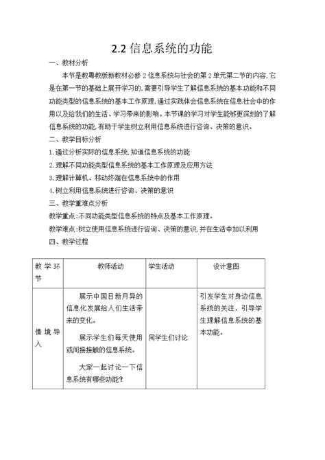 高中信息技术粤教版 2019 必修2 信息系统与社会2 2 1 信息系统的输入功能教学设计 教习网 教案下载