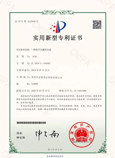 公司简介 深圳市宏拓伟业科技有限公司