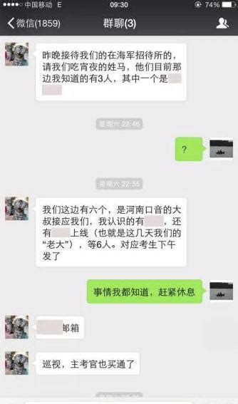 记者卧底替考对话曝光：撤退时车胎被人破坏4记者卧底 滚动读报 川北在线