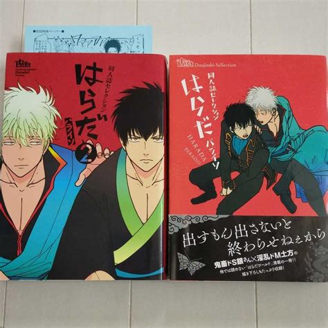 銀魂 同人誌 銀土 はらだ パライソ パライソ2 特典ペーパー付 Bl Bl 東京漫画社 同人誌セレクション 女性漫画ボーイズラブ｜売買さ